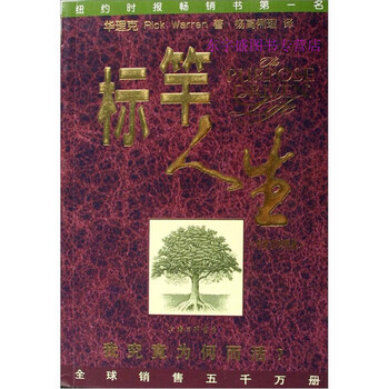 标 竿人生(对照版) 华理克