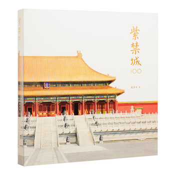 港版紫禁城100硬精装赵广*着 香港原版
