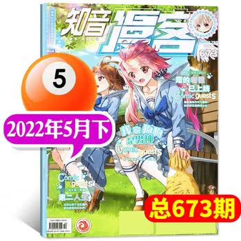 【多期单本可选】知音漫客杂志2022年6月上总674期新 另有往期及预售可选 漫画连载青少年初中小学生课外阅读书籍期刊 2022年5月下总673期