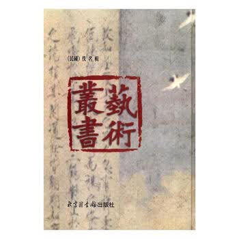 艺术丛书(全六册) 佚名 艺术 9787501321599