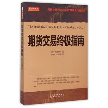 期货交易终极指南