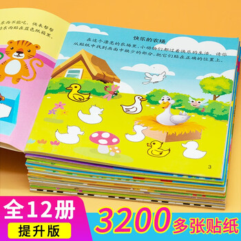 【约3200张贴纸】全套12册专注力训练贴纸书2-3-6岁幼儿童贴画纸粘贴书 宝宝益智游戏书贴贴纸画