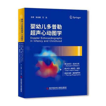 正版 婴幼儿多普勒超声心动图学 9787518966370 