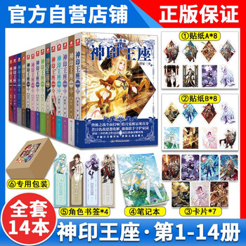 正版神印王座典藏版小说1-2-3-4-5-6-7-8-9-10-11-12-13-14册共14本全集（已完结）玄幻小说唐家三少 神印王座小说全套 神印王座小说全套1-14册【全套14本】
