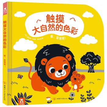 触摸大自然的色彩-看，是爸爸！