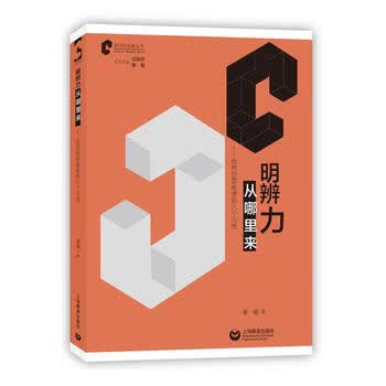 明辨力从哪里来批判性思维者的六个习性: