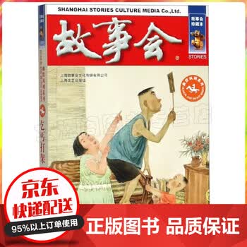 故事会·珍藏本一幽默讽刺系列：乞丐打架