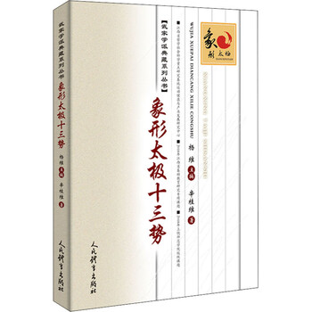 象形太极十三势