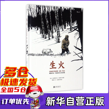 生火(精)