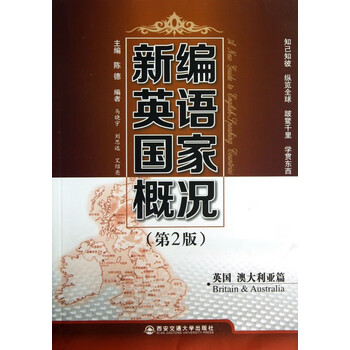 新编英语国家概况(第2版英国澳大利亚篇)