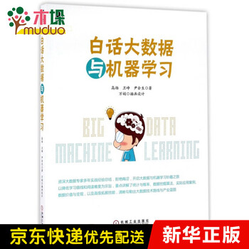 白话大数据与机器学习
