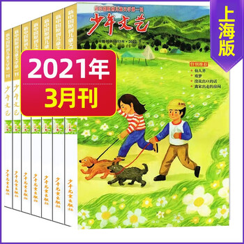 6月新【单月多选】少年文艺杂志2022年（另有2021年可选）上海版小学初中生儿童文学阅读 2022年3月