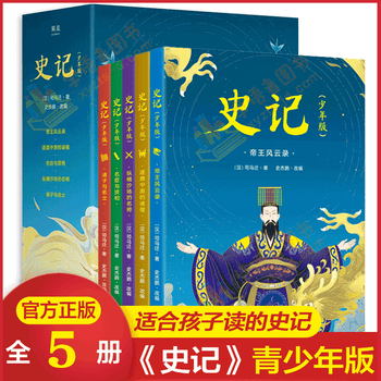 史记青少年版 史杰鹏著 少年读史记