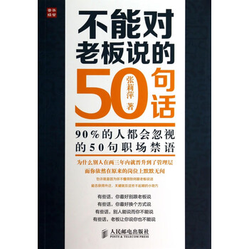 不能对老板说的50句话