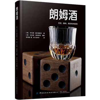 朗姆酒