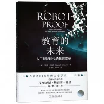 教育的未来(人工智能时代的教育变革)(精)