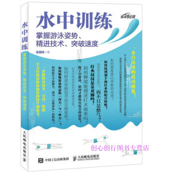 水中训练 徐国峰 著  译 体育  徐国峰