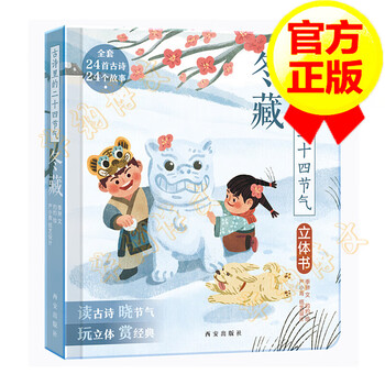古诗里的二十四节气：冬藏
