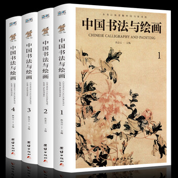 正版4册 中国书法与绘画 彩图详解中国古代书法起源绘画基础入门理论书籍书法技巧珍藏版国画书法技巧入门