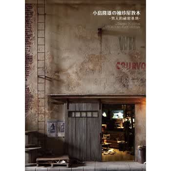 现货台版 小岛隆雄 袖珍屋教本 隐藏于细节的真实感却是赋予作品沉稳表现时不可或缺