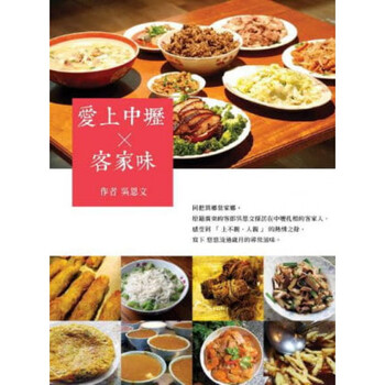 预售 吴恩文爱上中坜客家味四块玉文创
