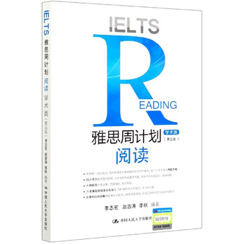 雅思周计划(阅读学术类第5版)