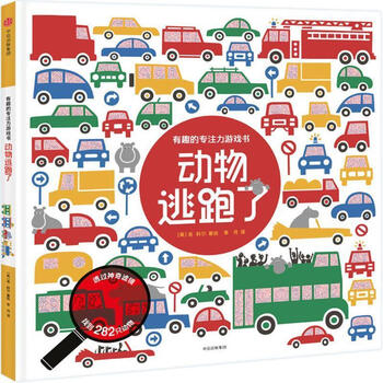 动物逃跑了 (英)洛·科尔 著绘,李月 译【正版书】