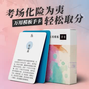 作文纸条万用模板手卡 作文素材速记手卡工具书口袋书小本作文素材高中版时事热点必备