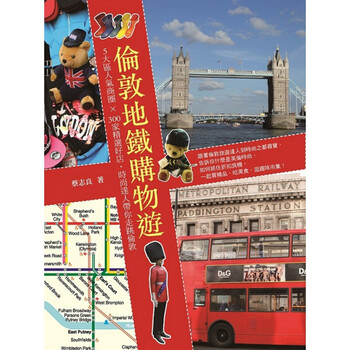 台版 伦敦地铁购物游5大区人气商圈300家精选好店观光美食购物旅游