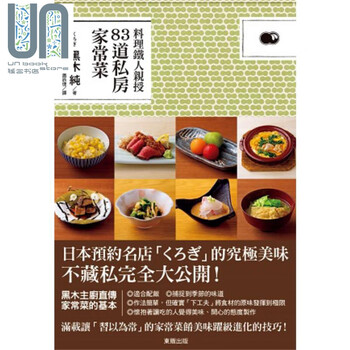 料理铁人亲授83道私房家常菜 港台原版 黑木纯 台湾东贩