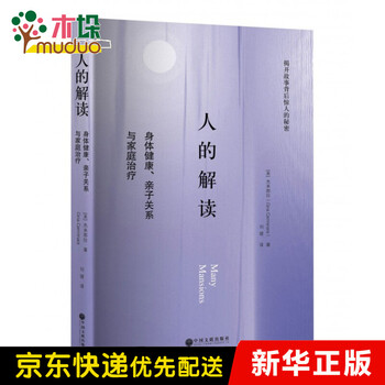 人的解读