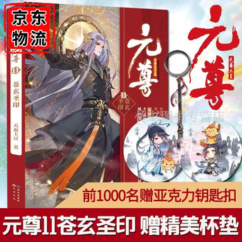 免邮 可选 正版 元尊1-15+19+20全套 元尊小说天蚕土豆斗破苍穹龙王传说九域论战诸天之争 1 元尊11 苍玄圣印