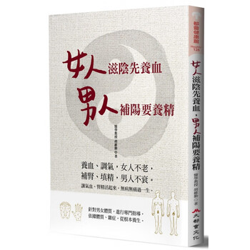 正版 原版进口图书 女人滋阴先养血 男人补阳要养精 大都会