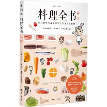料理全书(新版)