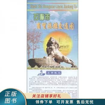 石狮市商务旅游交通图 林春敏