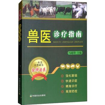 兽医诊疗指南