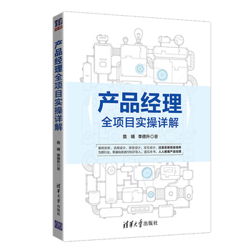 产品经理全项目实操详解
