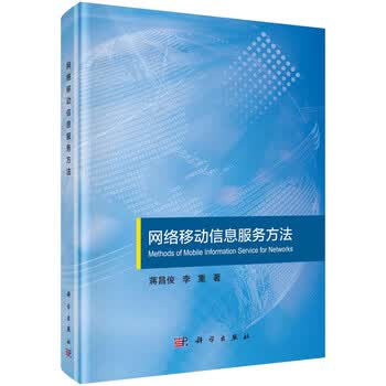 络移动信息服务方法