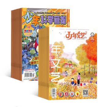 少年科学画报+少年文艺江苏杂志组合 2022年7月起订 全年订阅  杂志铺 人文地理趣味认知少儿