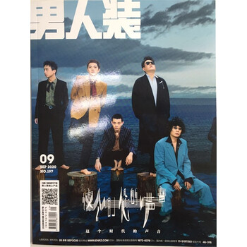 男人装（2020年9月号）