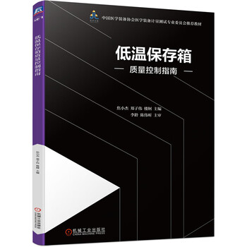 低温保存箱质量控制指南