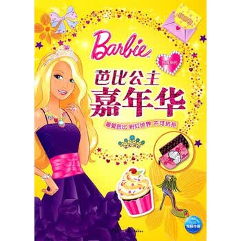 芭比公主嘉年华·冬日卷：银色浪漫 [美]美泰 著,海豚传媒 译【正版书】