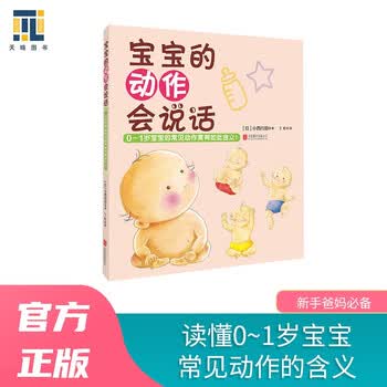 宝宝的动作会说话