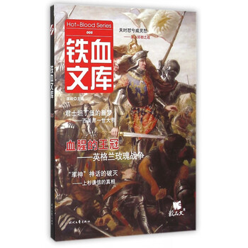 铁血文库(5)