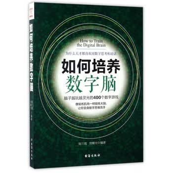 如何培养数字脑