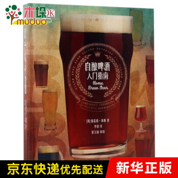 自酿啤酒入门指南(精)