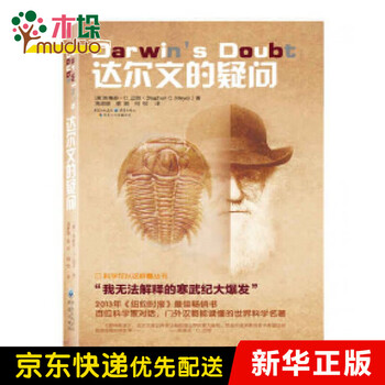 达尔文的疑问