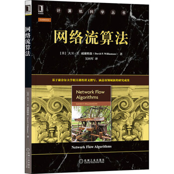 网络流算法 图书