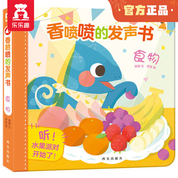 乐乐趣香喷喷+亮闪闪的发声书4册 婴幼儿中英双语触摸 有声书幼儿早教读物宝宝点读婴儿启蒙故事绘本音乐玩具书 适龄0-4岁 香喷喷的发声书-食物