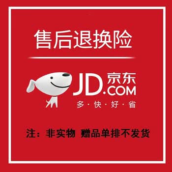 【赠品】文轩图书运费险　七天无理由退换货　单拍不发货 运费险（赠品单拍不发货）
